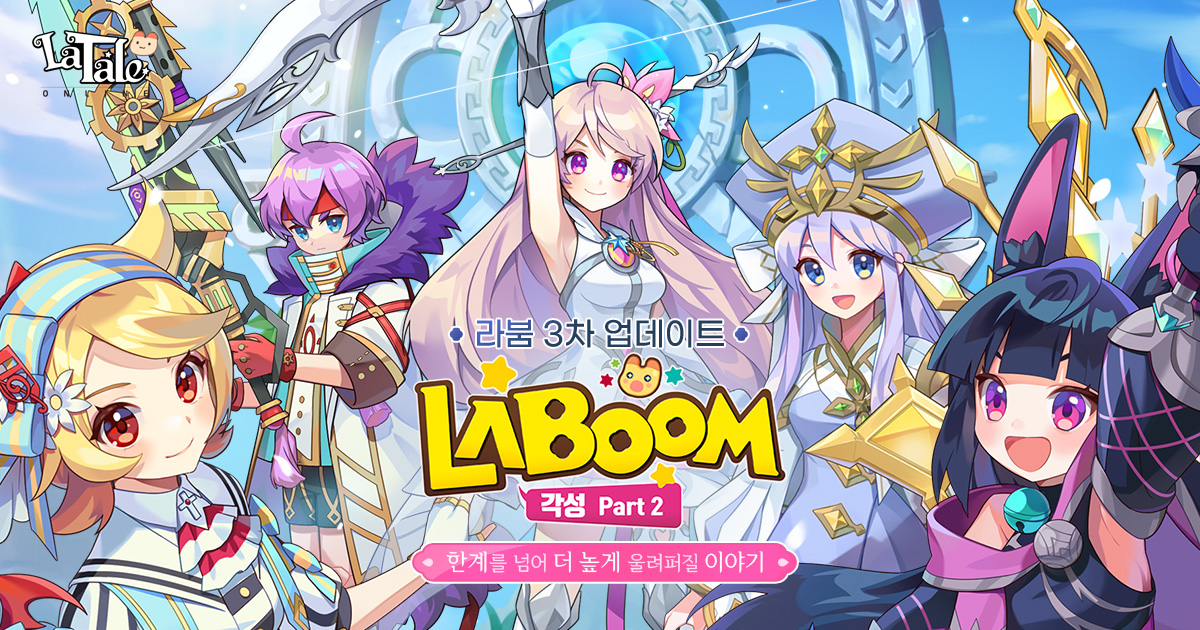 흥미롭고 놀라운 이야기, '라테일(LaTale)'