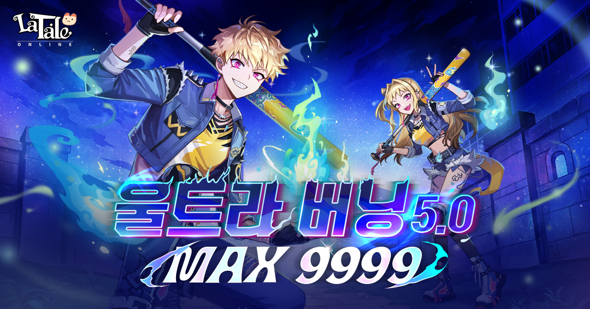 超越 9999，令人多巴胺爆棚的支援活动开启！ | 趣味十足又惊喜不断的故事，《（LaTale）》